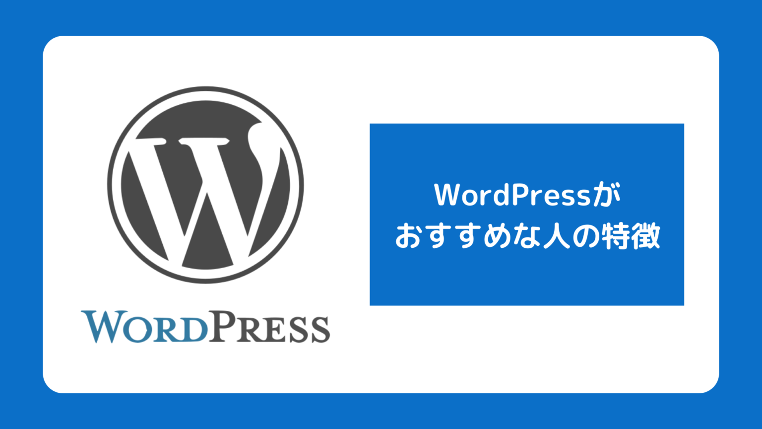 STUDIOとWordPressはどっちが優秀？5項目で比較してみた！ | Teraceの相談室