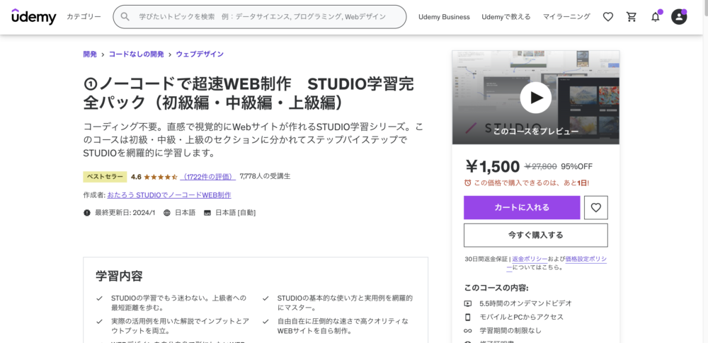 【2025年】STUDIOを1ヶ月で習得する勉強方法！ | Teraceの相談室