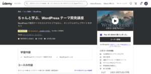 WordPressの独学は難しい？習得までの勉強時間について解説！ | Teraceの相談室
