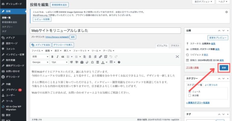 【簡単3分】WordPressを限定公開にする方法｜3つの注意点も解説 | Teraceの相談室
