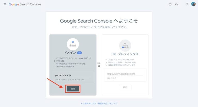 Googleサイトは独自ドメインが無料？設定手順も解説 | Teraceの相談室