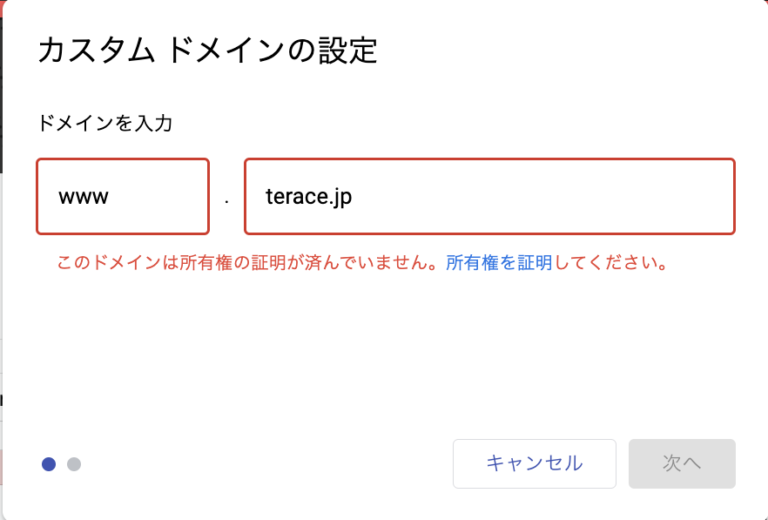 Googleサイトは独自ドメインが無料？設定手順も解説 | Teraceの相談室