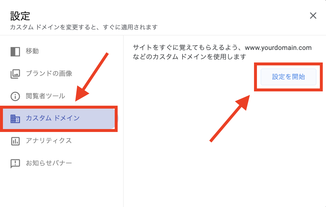 Googleサイトは独自ドメインが無料？設定手順も解説 | Teraceの相談室