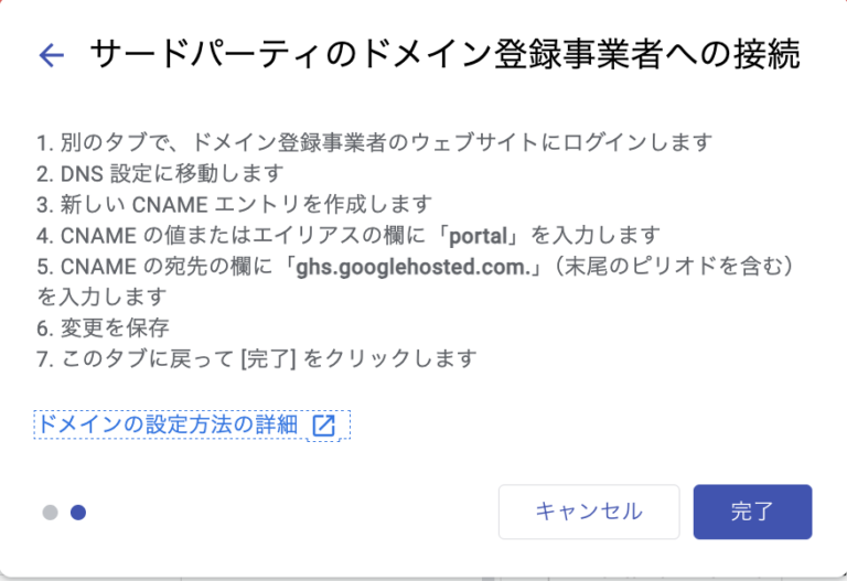 Googleサイトは独自ドメインが無料？設定手順も解説 | Teraceの相談室