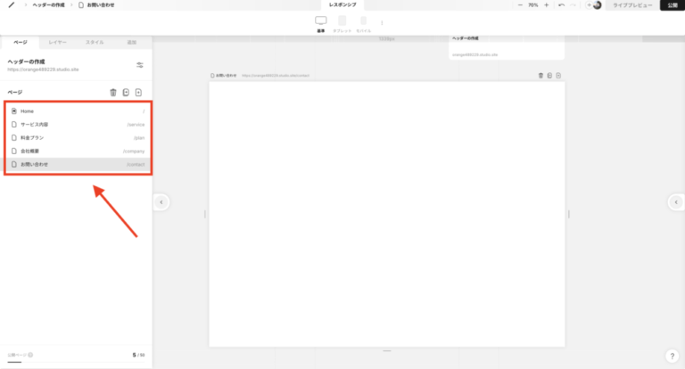 STUDIOでヘッダーを作成する手順｜固定する方法も解説！ | Teraceの相談室