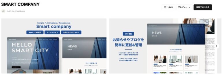 STUDIOのテンプレートの使い方とは｜無料テンプレ3選も紹介！ | Teraceの相談室