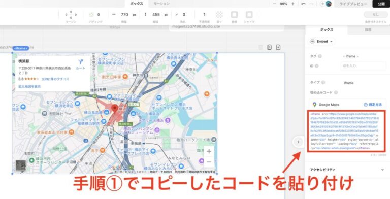 STUDIOでGoogleマップを埋め込む方法｜10枚の画像で解説！ | Teraceの相談室