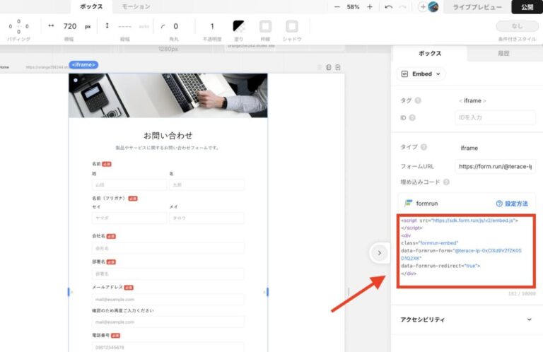 Studioで外部フォームを埋め込む方法｜おすすめサービス2選も紹介 | Teraceの相談室