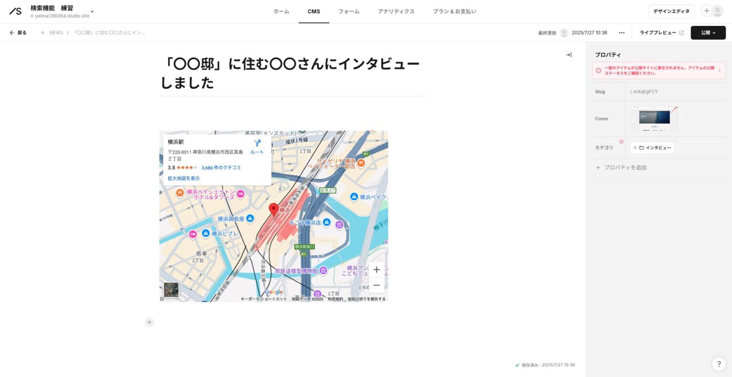 STUDIOでGoogleマップを埋め込む方法｜10枚の画像で解説！ | Teraceの相談室