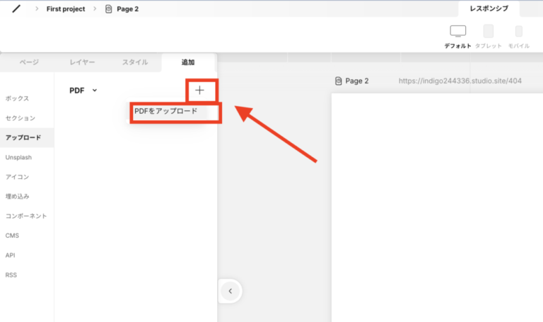 StudioでPDFを埋め込む方法｜ダウンロード方法も解説！ | Teraceの相談室