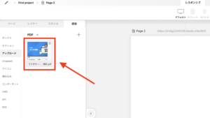 StudioでPDFを埋め込む方法｜ダウンロード方法も解説！ | Teraceの相談室
