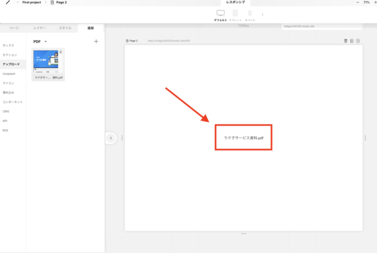 StudioでPDFを埋め込む方法｜ダウンロード方法も解説！ | Teraceの相談室