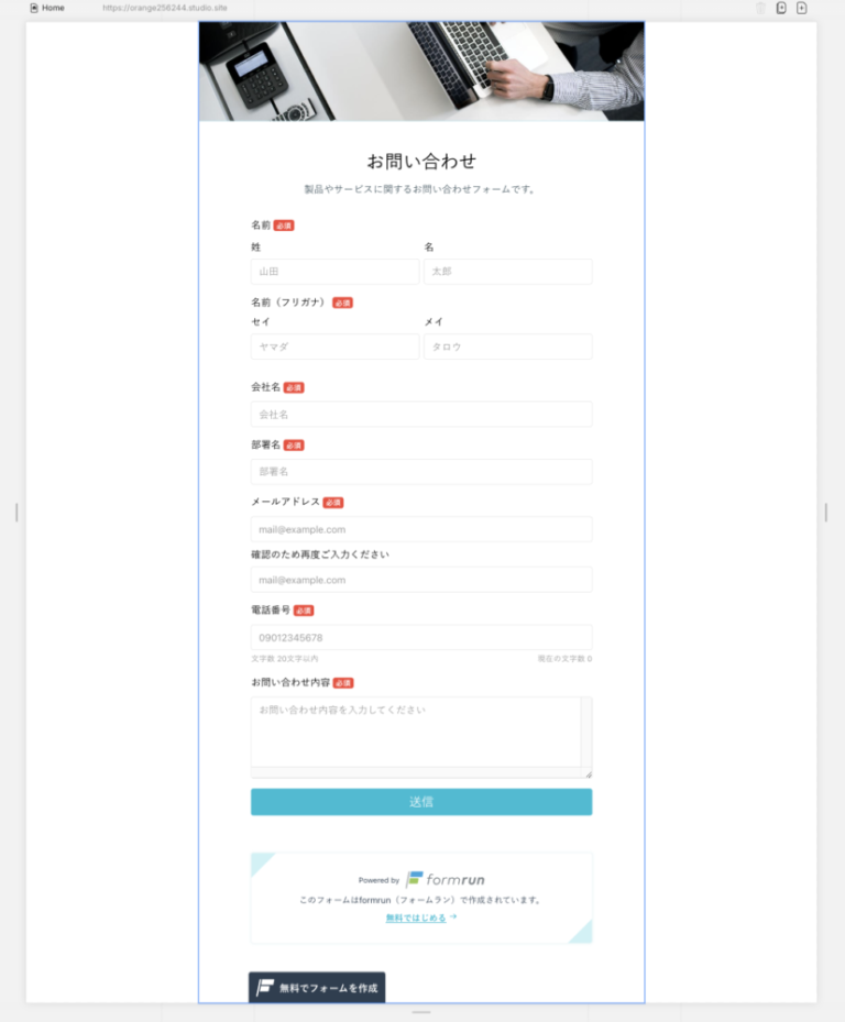 Studioで外部フォームを埋め込む方法｜おすすめサービス2選も紹介 | Teraceの相談室
