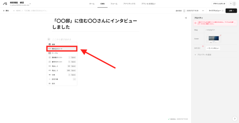 STUDIOでGoogleマップを埋め込む方法｜10枚の画像で解説！ | Teraceの相談室