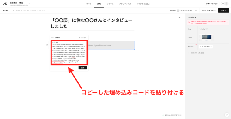 STUDIOでGoogleマップを埋め込む方法｜10枚の画像で解説！ | Teraceの相談室