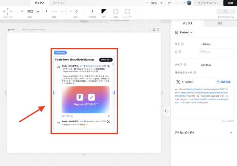 【無料】StudioにX（Twitter）を埋め込む方法！ | Teraceの相談室