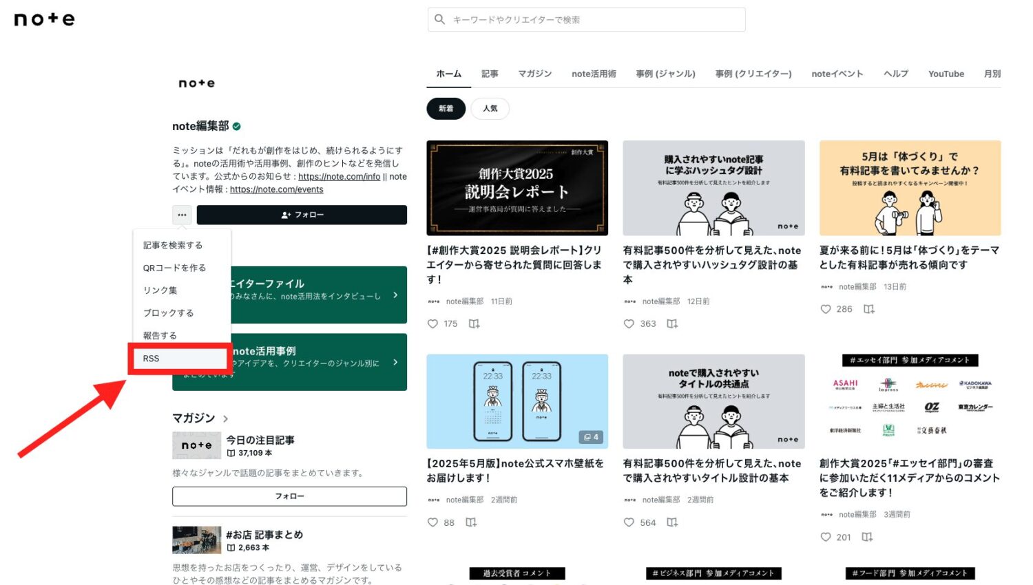 Studioにnoteを埋め込む手順｜RSS連携で自動更新できる | Teraceの相談室