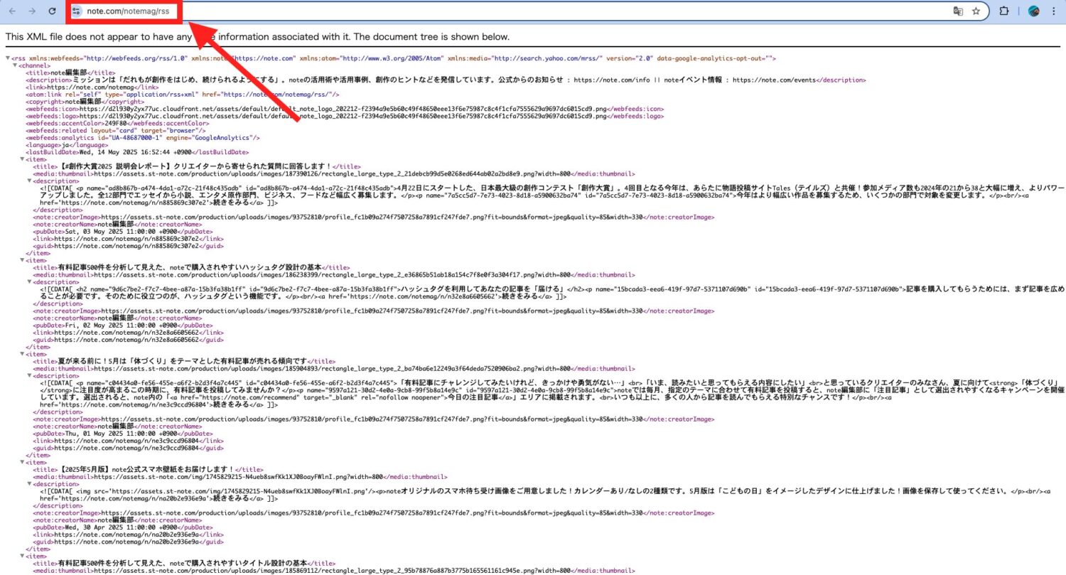Studioにnoteを埋め込む手順｜RSS連携で自動更新できる | Teraceの相談室