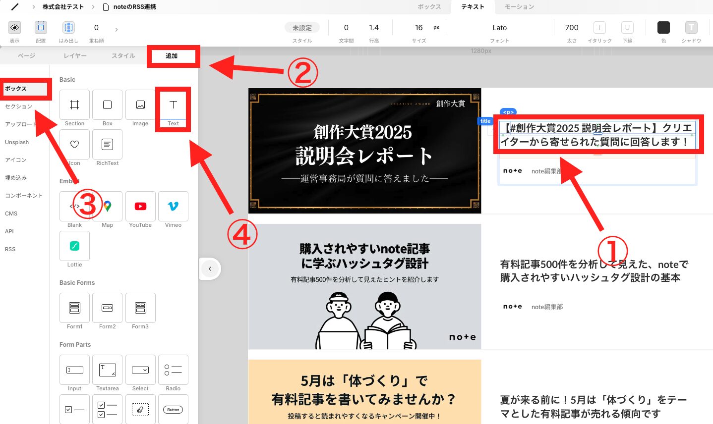 Studioにnoteを埋め込む手順｜RSS連携で自動更新できる | Teraceの相談室