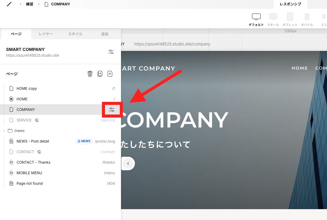 Studioで構造化データを設定する手順｜メリット2選も解説 | Teraceの相談室