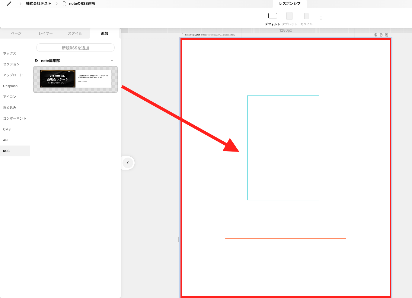 Studioにnoteを埋め込む手順｜RSS連携で自動更新できる | Teraceの相談室
