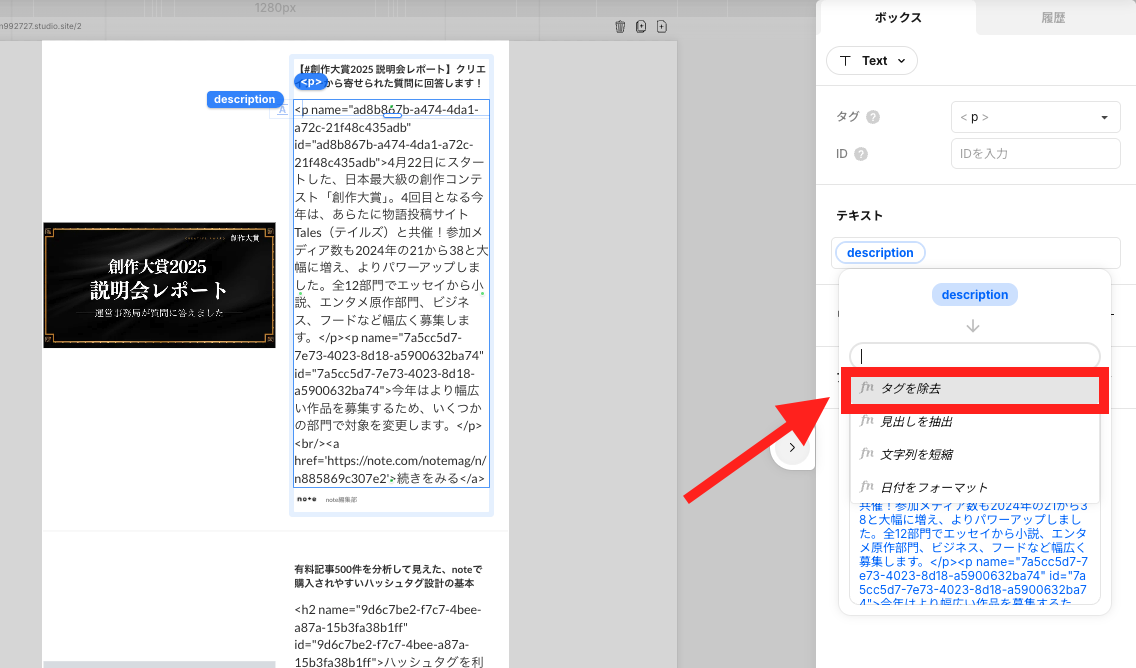 Studioにnoteを埋め込む手順｜RSS連携で自動更新できる | Teraceの相談室