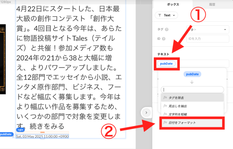 Studioにnoteを埋め込む手順｜RSS連携で自動更新できる | Teraceの相談室