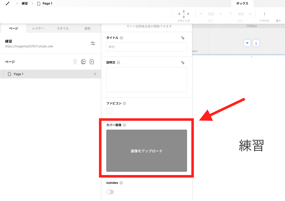 【簡単2分】Studioでカバー画像（OGP）を設定する手順 | Teraceの相談室