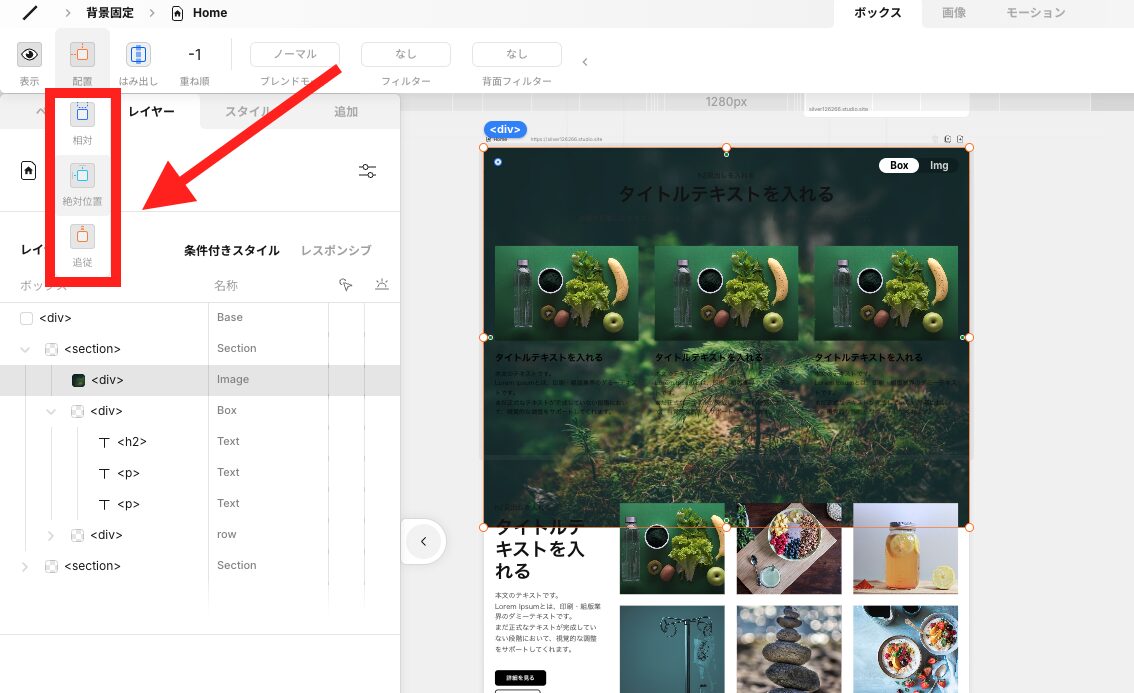 【簡単3分】Studioで背景画像を固定する方法！ | Teraceの相談室