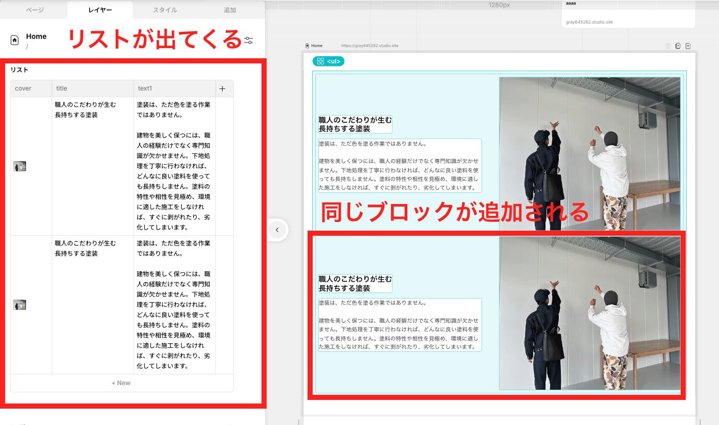Studioのリスト機能の使い方｜14枚の画像で徹底解説！ | Teraceの相談室