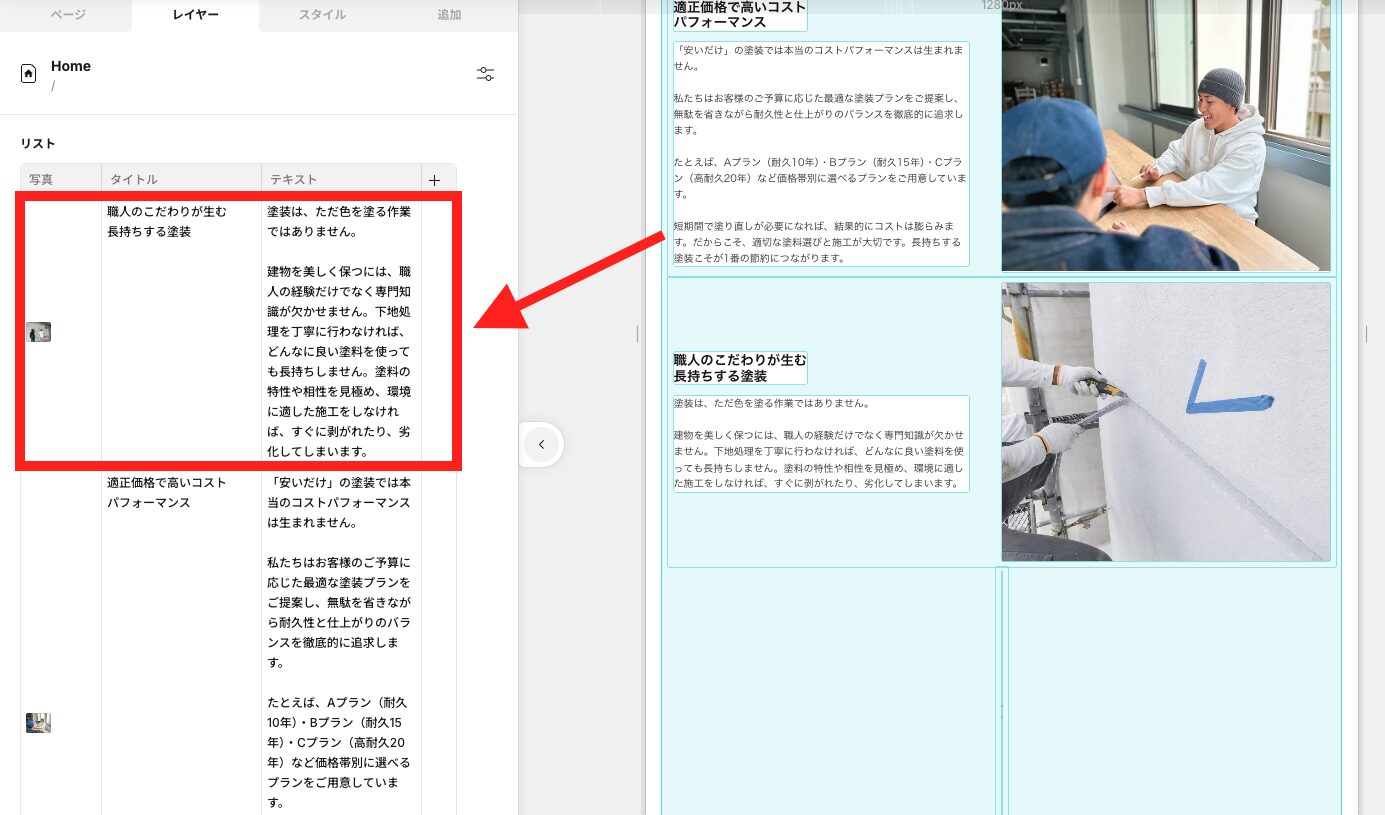 Studioのリスト機能の使い方｜14枚の画像で徹底解説！ | Teraceの相談室