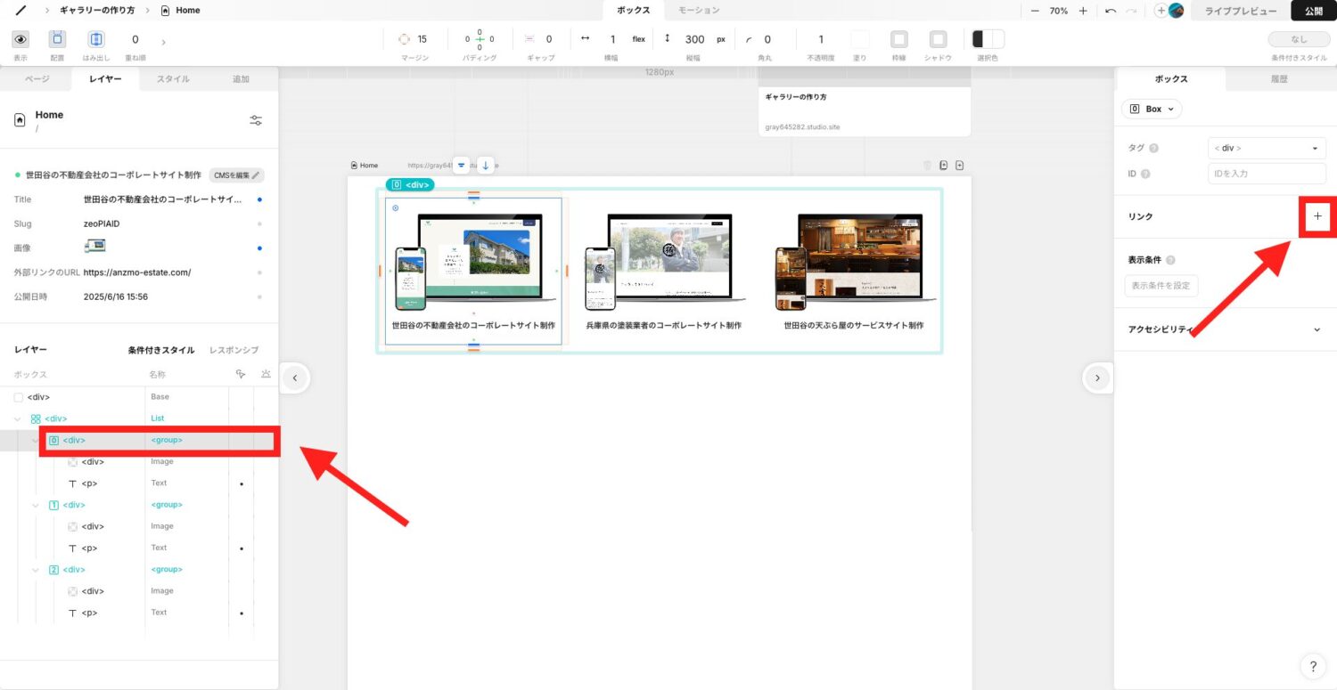 Studioの写真ギャラリーの作り方｜CMS機能で更新簡単！ | Teraceの相談室