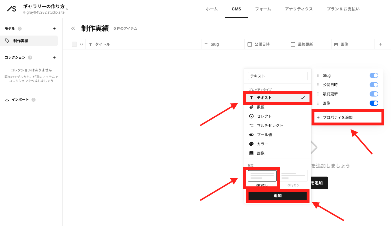Studioの写真ギャラリーの作り方｜CMS機能で更新簡単！ | Teraceの相談室