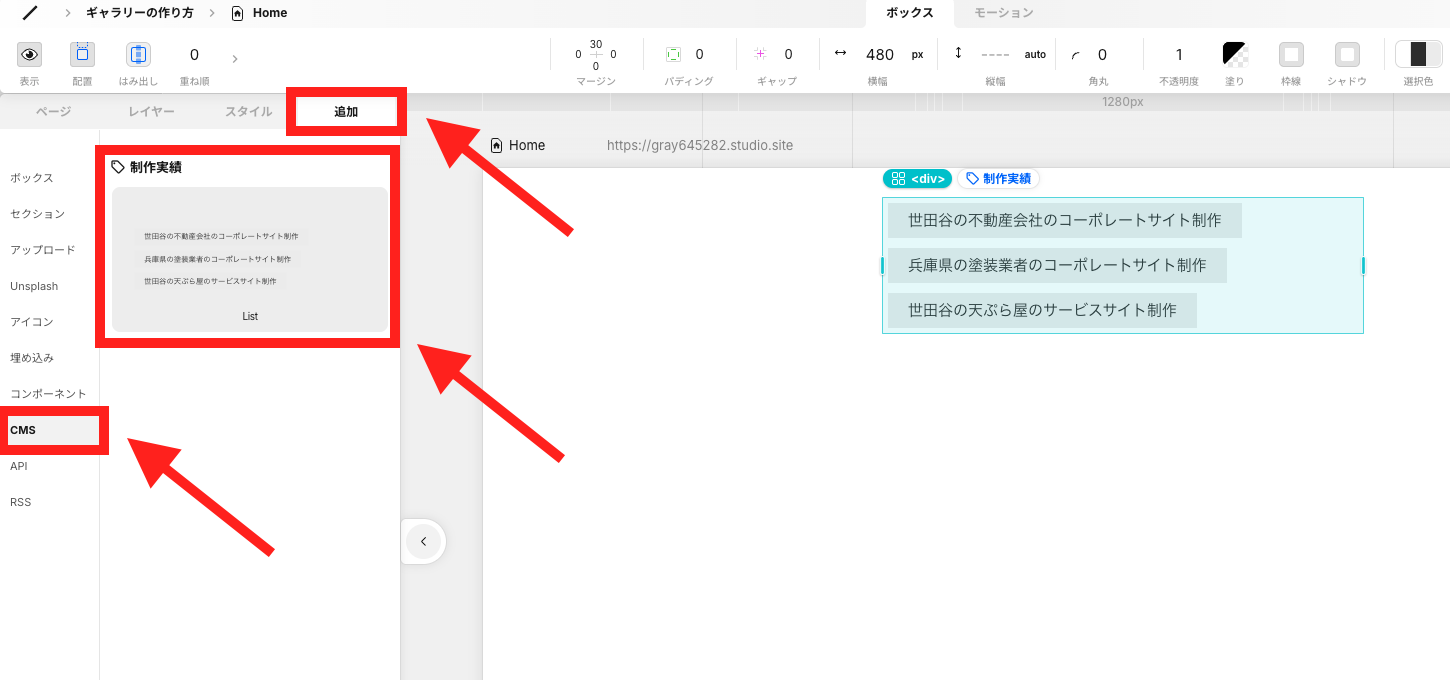 Studioの写真ギャラリーの作り方｜CMS機能で更新簡単！ | Teraceの相談室
