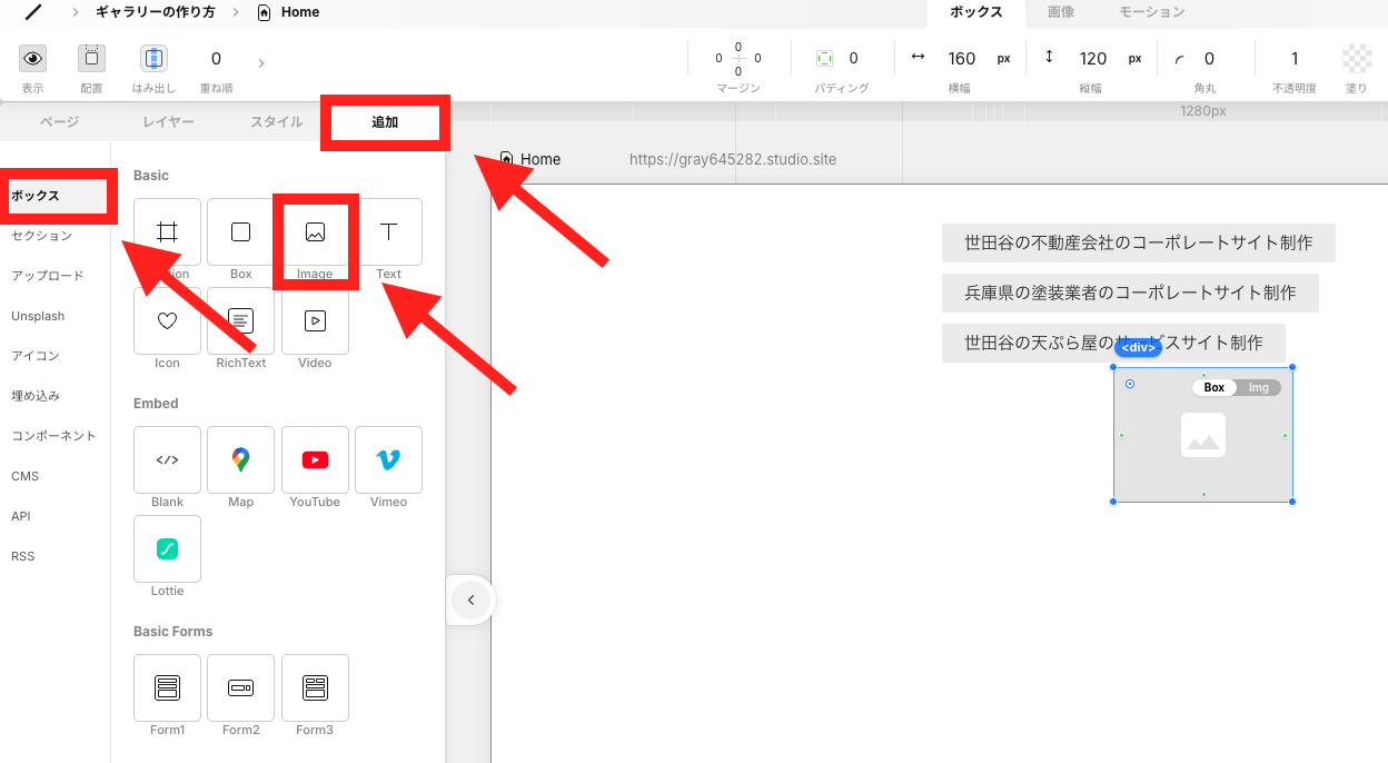 Studioの写真ギャラリーの作り方｜CMS機能で更新簡単！ | Teraceの相談室