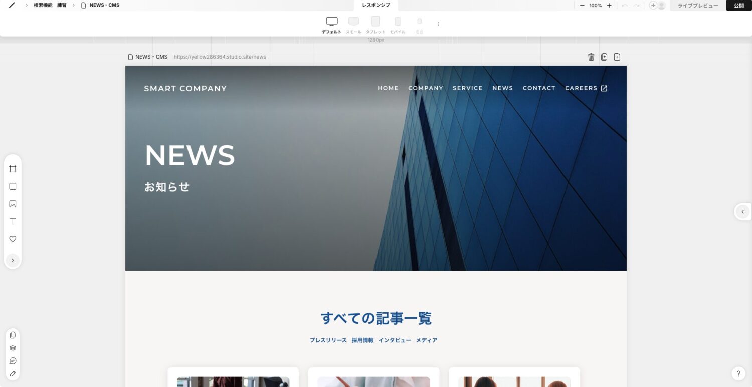 【Studio】CMSアイテムが表示されない時の対処法 | Teraceの相談室