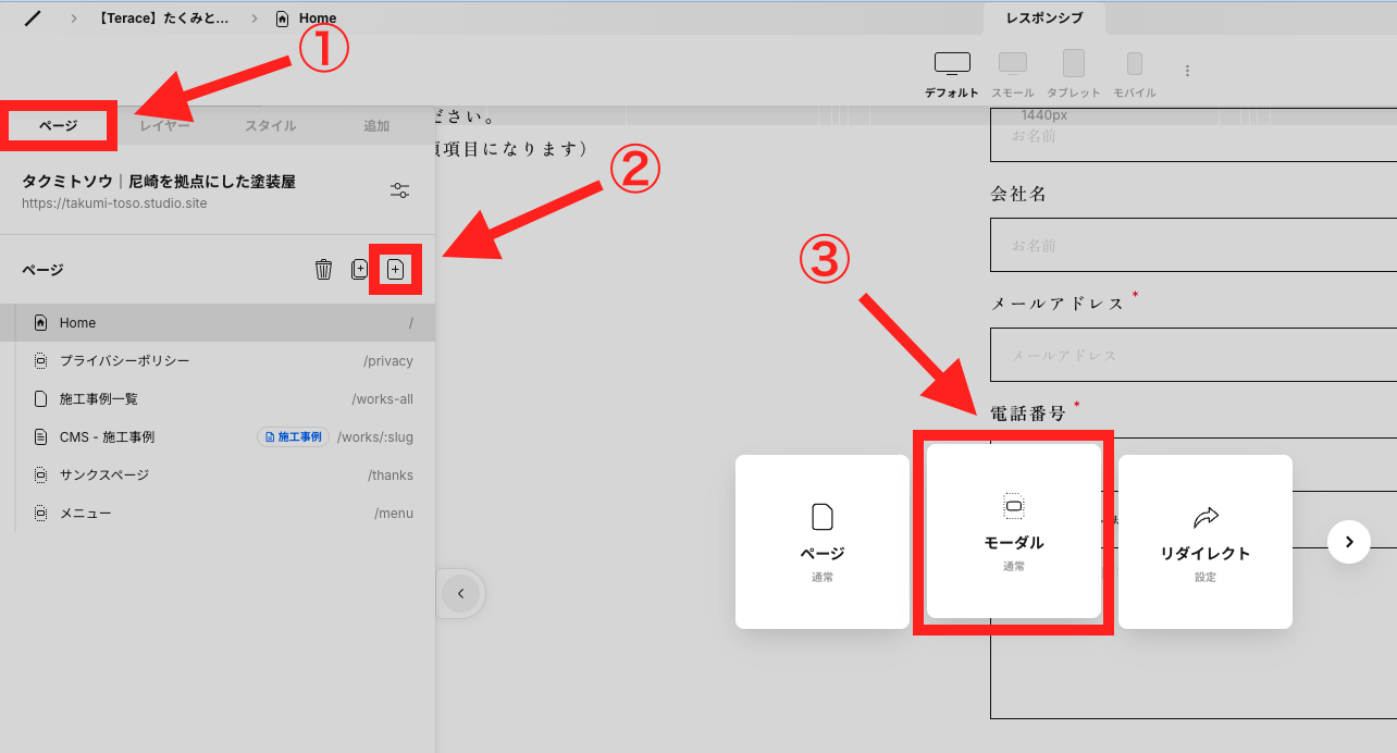 【Studio】モーダルの作り方｜スクロールさせる方法も解説！ | Teraceの相談室