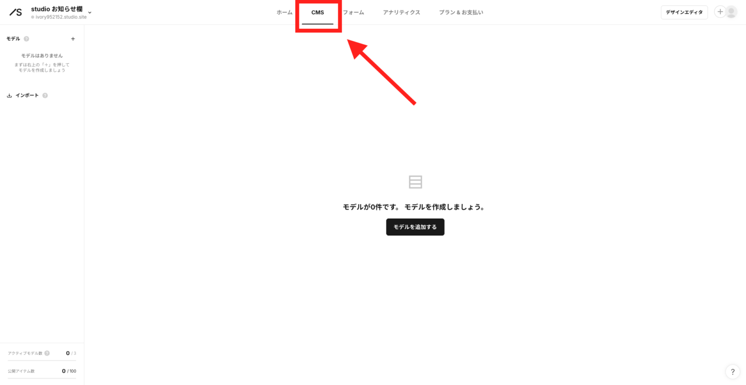 【Studio】CMS機能でお知らせ欄を作る方法 | Teraceの相談室