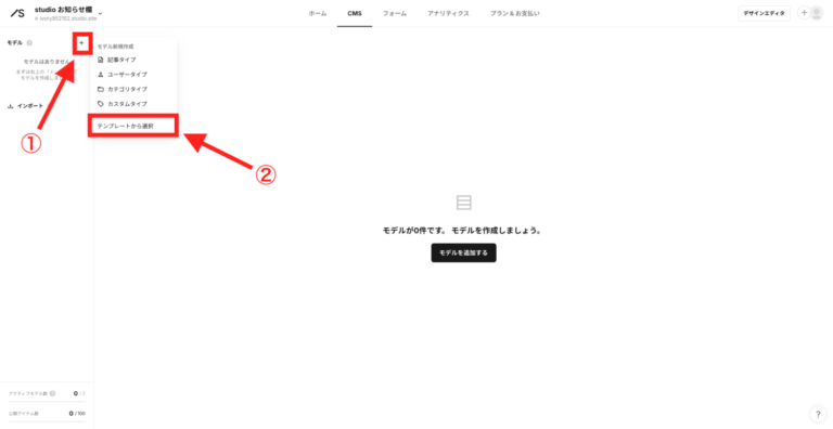 【Studio】CMS機能でお知らせ欄を作る方法 | Teraceの相談室