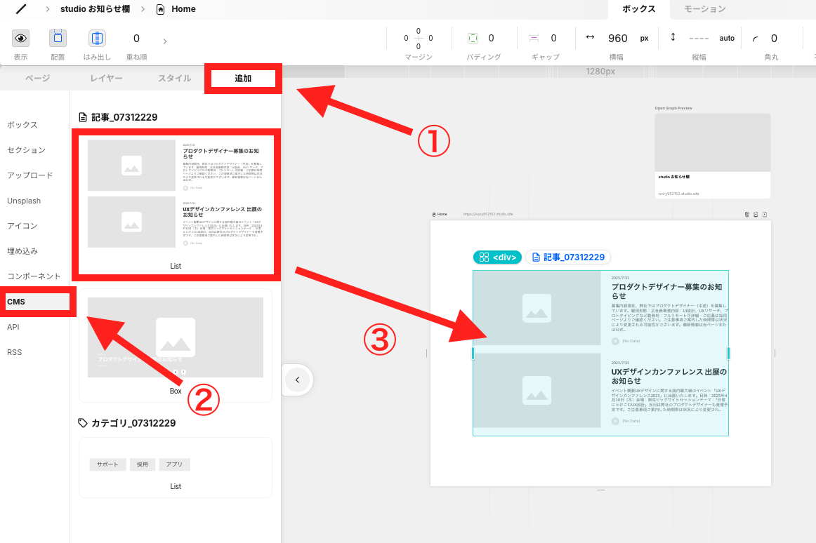 【Studio】CMS機能でお知らせ欄を作る方法 | Teraceの相談室