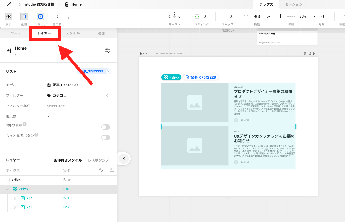 【Studio】CMS機能でお知らせ欄を作る方法 | Teraceの相談室