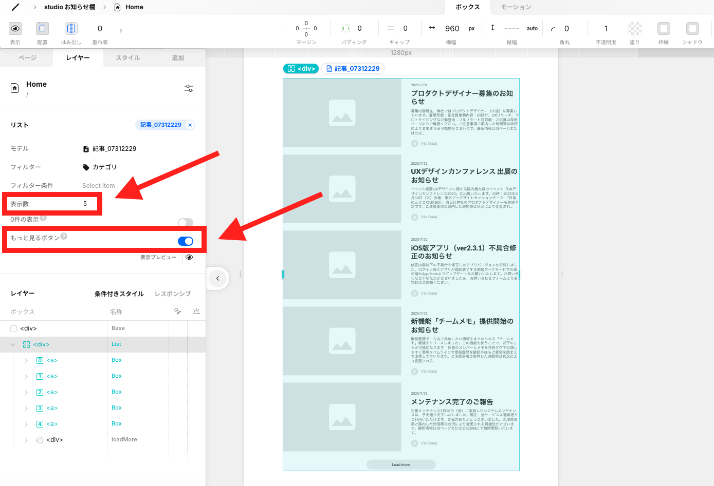【Studio】CMS機能でお知らせ欄を作る方法 | Teraceの相談室