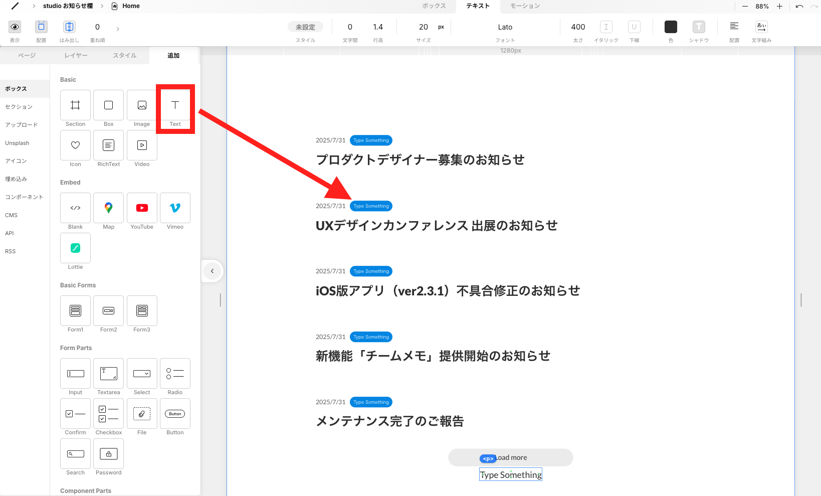 【Studio】CMS機能でお知らせ欄を作る方法 | Teraceの相談室