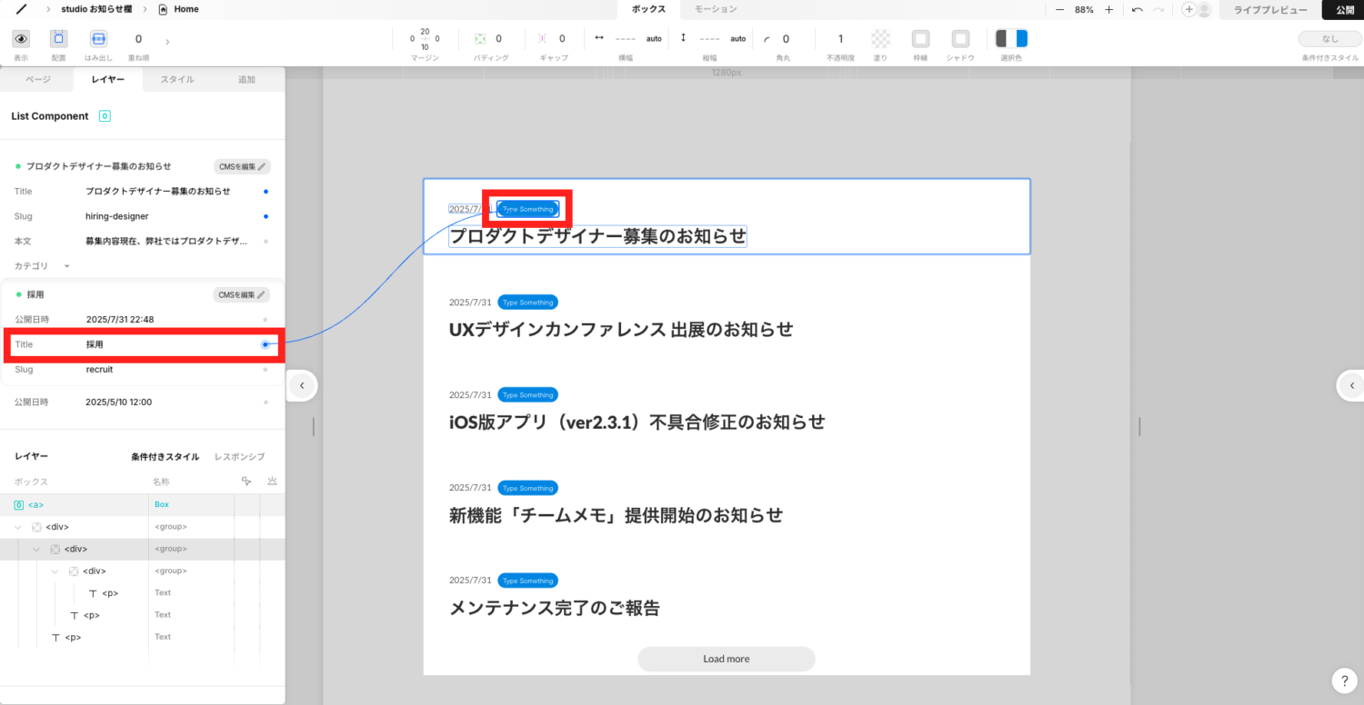 【Studio】CMS機能でお知らせ欄を作る方法 | Teraceの相談室