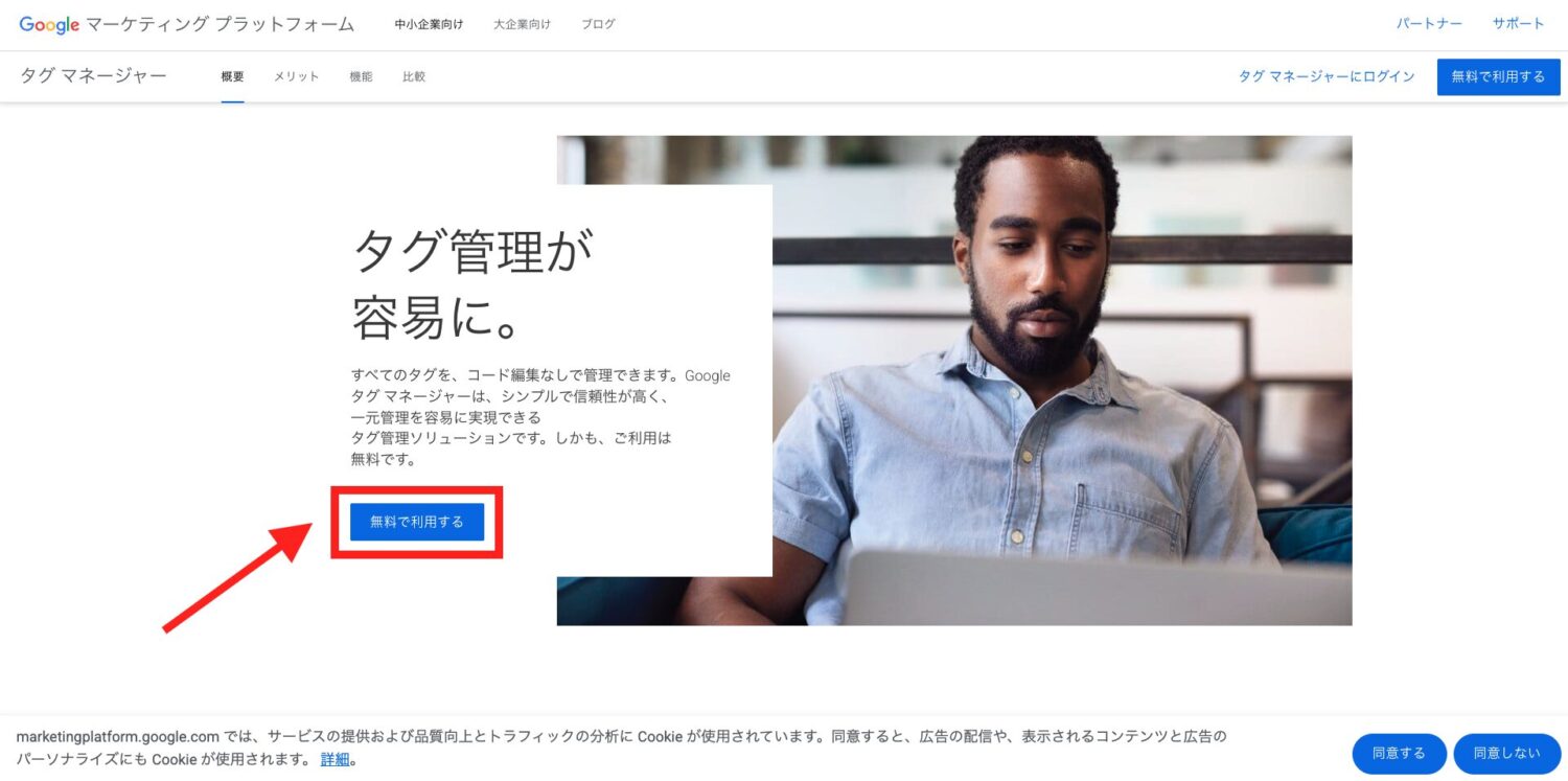 StudioとGoogleタグマネージャーの連携手順｜使い方も解説！ | Teraceの相談室