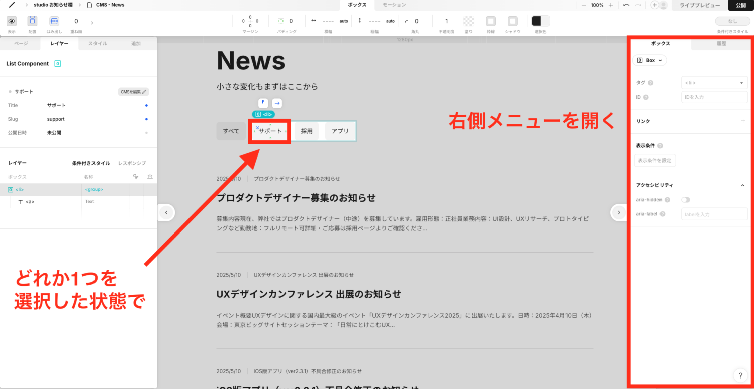 【Studio】CMSアイテムをタグで絞り込む方法 | Teraceの相談室