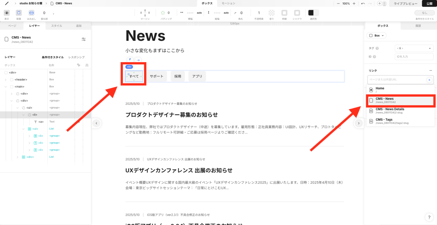 【Studio】CMSアイテムをタグで絞り込む方法 | Teraceの相談室