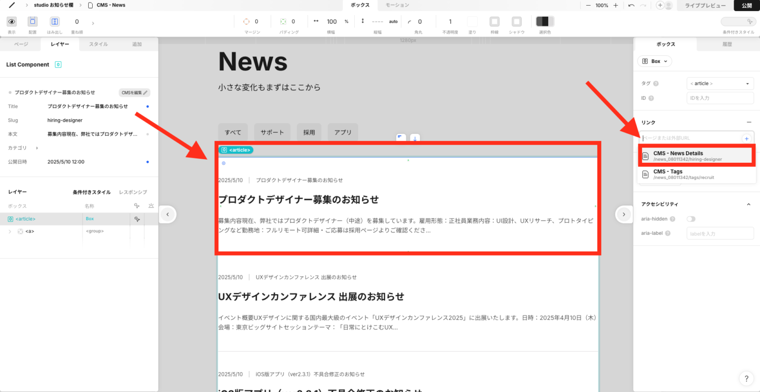 【Studio】CMSアイテムをタグで絞り込む方法 | Teraceの相談室