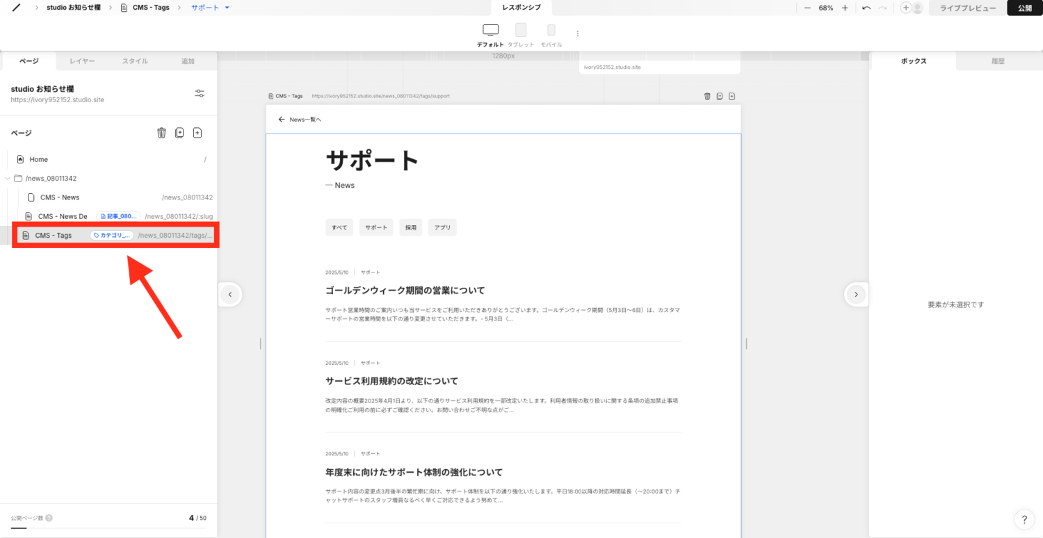 【Studio】CMSアイテムをタグで絞り込む方法 | Teraceの相談室