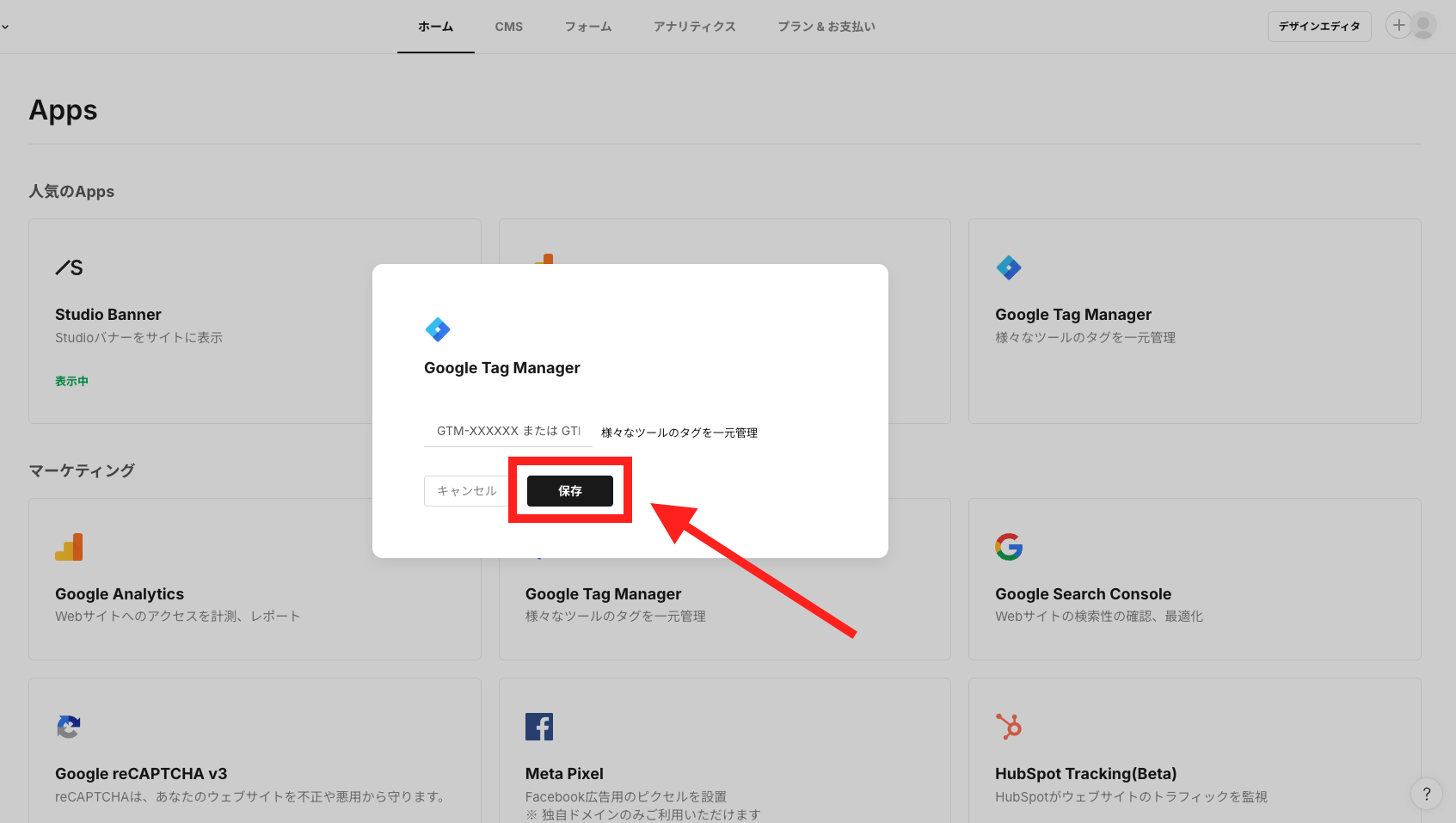 StudioとGoogleタグマネージャーの連携手順｜使い方も解説！ | Teraceの相談室